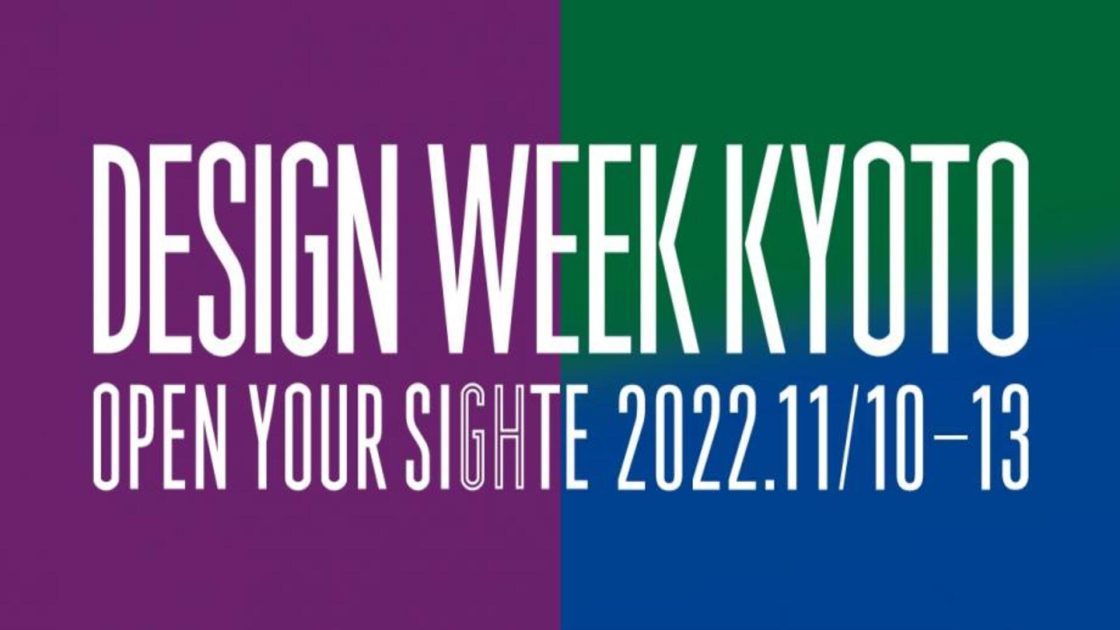 「DESIGN WEEK KYOTO 2022 in 丹後・中丹」 丹後エリアツアー #1（11月10日）｜インフォメーション｜京丹後 丹後リビングラボ｜都市とローカルの共創フィールド